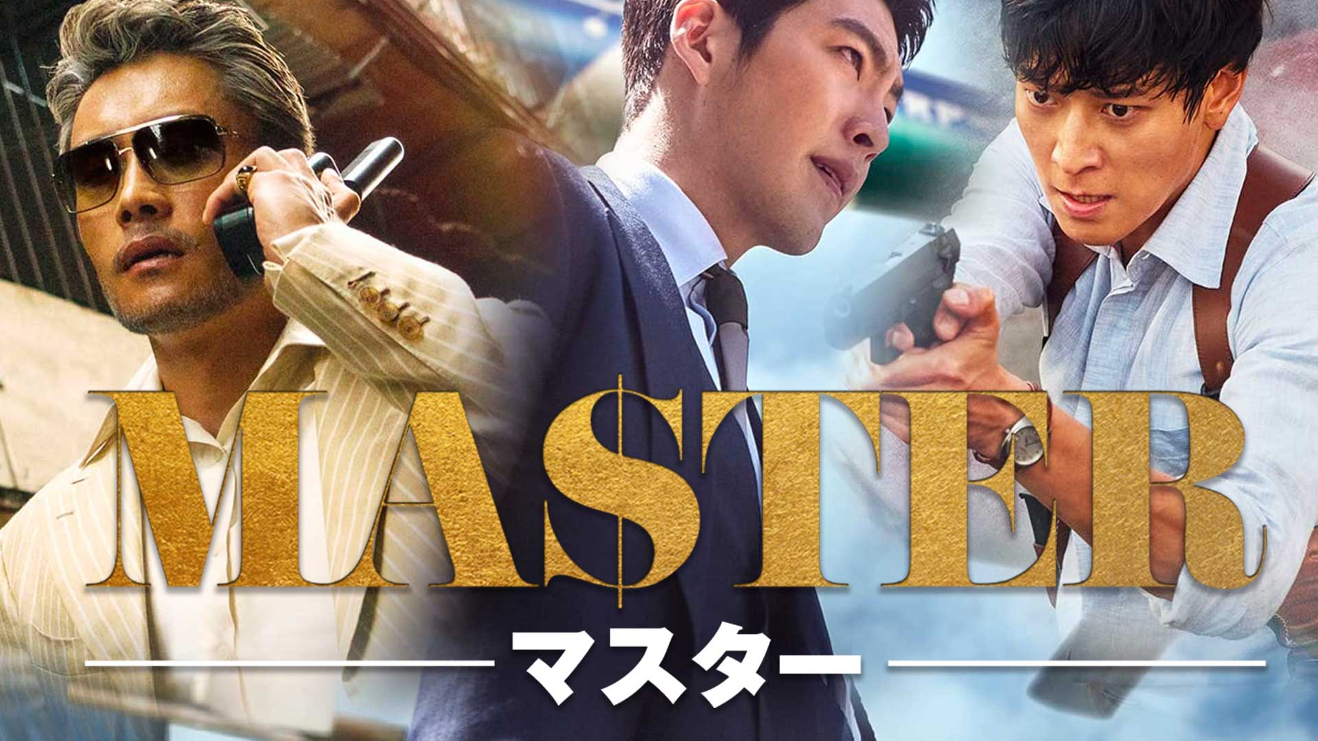 MASTER／マスター : channelK