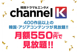 チャンネルKとは？ : channelK